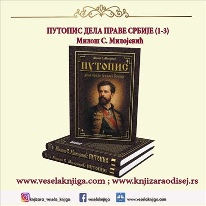 Putopis dela prave Srbije (1-3) – Miloš S. Milojev