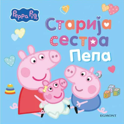 Pepa Prase: Starija sestra Pepa