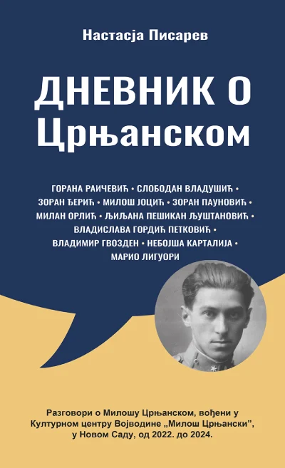 Dnevnik o Crnjanskom - razgovori, 1. deo