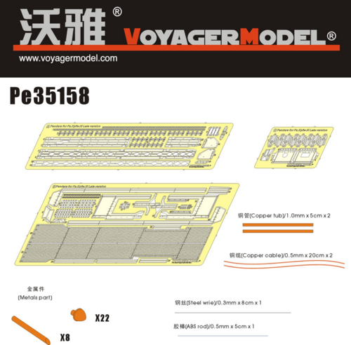 VoyagerModel.Co.Ltd PE35158 WWII Fenders for Panzer III Mid-Late Version
