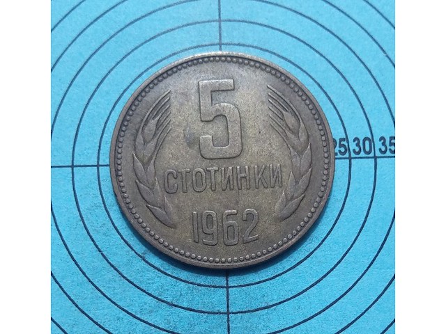 Bugarska 5 stotinki 1974g km86