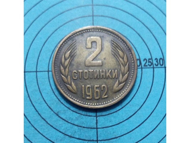 Bugarska 2 stotinki 1962g km60