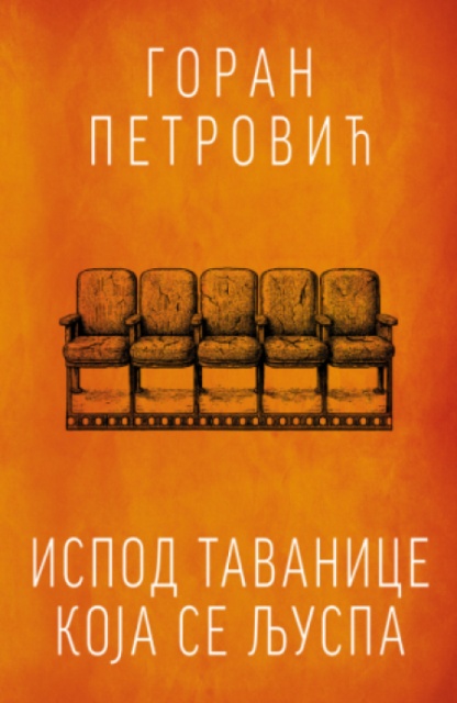 Ispod Tavanice Koja Se Ljuspa - Goran Petrović ( 15312 )