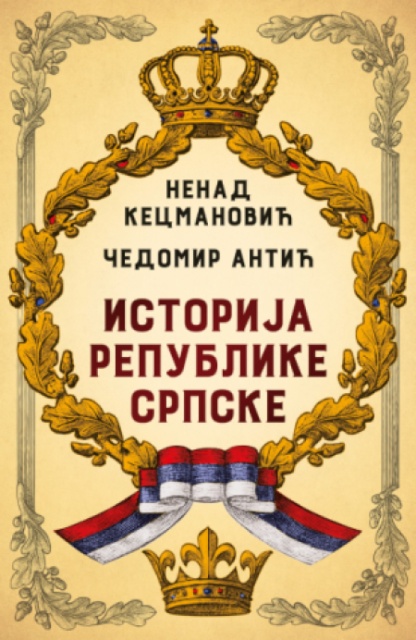 Istorija Republike Srpske - Nenad Kecmanović I Čedomir Antić ( 15413 )