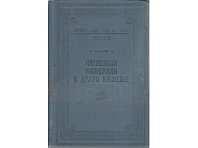 PLEMENITI MINERALI I DRAGO KAMENJE iz 1925.