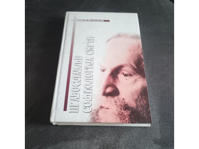 Pravoslavlјe Sofiologija smrti Sergej Bulgakov