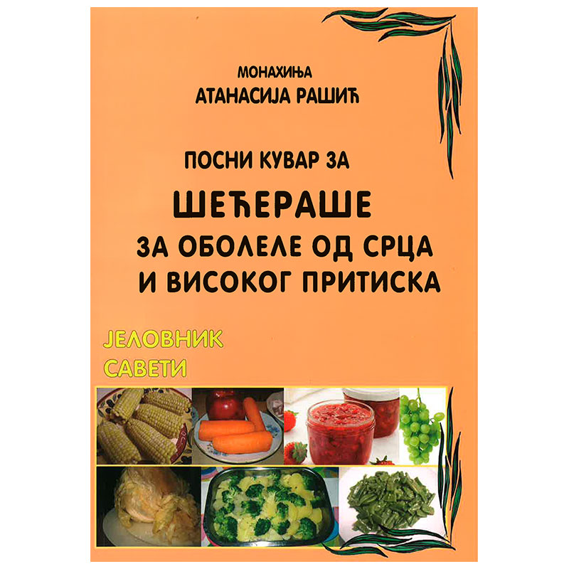Posni kuvar za šećeraše za obolele od srca i visokog pritiska
