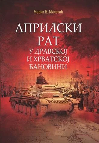 Априлски рат у Дравској и Хрватској бановини – Марко Б. Милетић