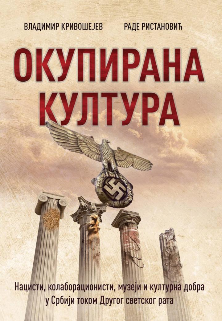 OKUPIRANA KULTURA: NACISTI, KOLABORACIONISTI, MUZEJI I KULTURNA DOBRA U SRBIJI TOKOM DRUGOG SVETSKOG RATA