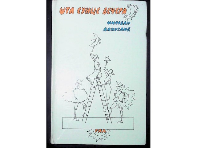 Milovan Danojlic ➡️ Šta sunce večera ➡️ 1984g