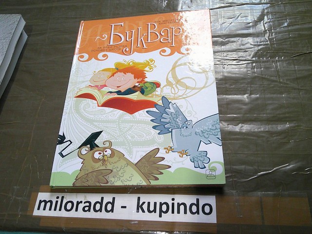 Bukvar za prvi razred osnovne škole Vuk MIlatović