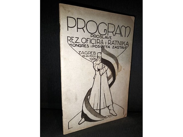 PROGRAM PROSLAVE REZERVNIH OFICIRA I RATNIKA (1926)