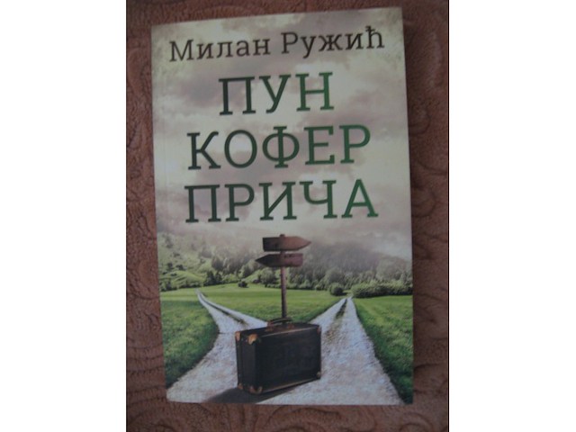 Knjiga: Pun kofer priča - Milan Ružić