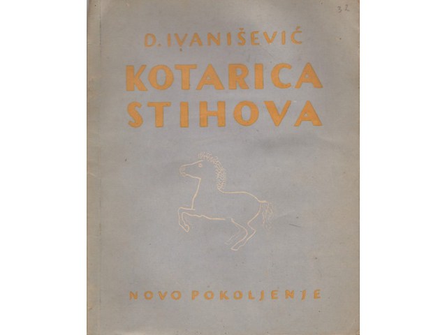 Drago Ivanišević - KOTARICA STIHOVA (1951) retko!
