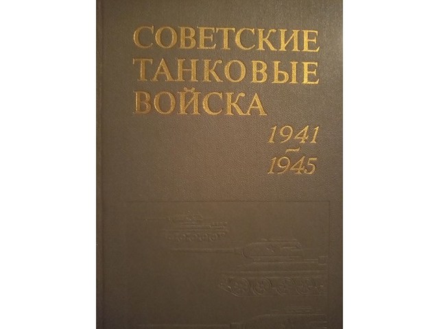 Sovjetska tenkovska vojska, , Rusija,1941-1945 , 1973
