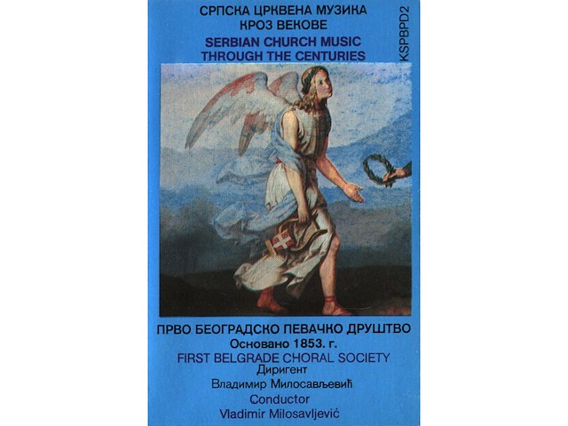 MC duh: PRVO BEOGRADSKO PEV. DRUŠTVO - Crkvena muzika