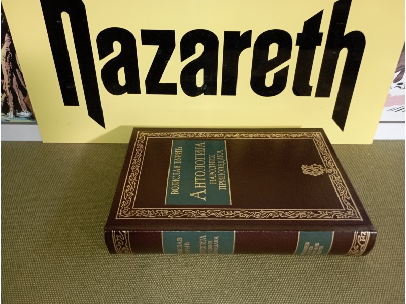 ANTOLOGIJA NARODNIH PRIPOVEDAKA (odlično očuvana)
