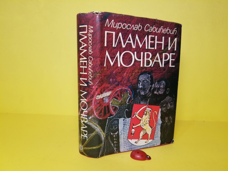 PLAMEN I MOČVARE Miroslav Savićević AKCIJA RASPRODAJA