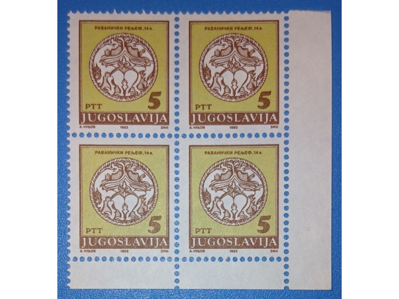 SFRJ Redovna marka četverac MNH ** 13 1:4
