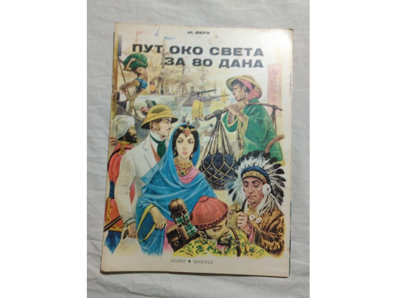 Žil Vern - Put oko sveta za 80 dana