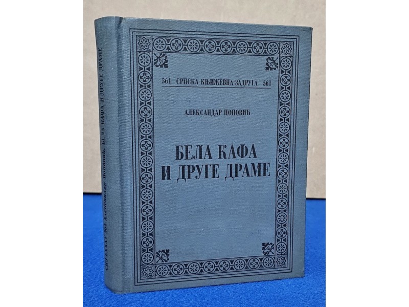 Bela kafa i druge drame - Aleksandar Popović