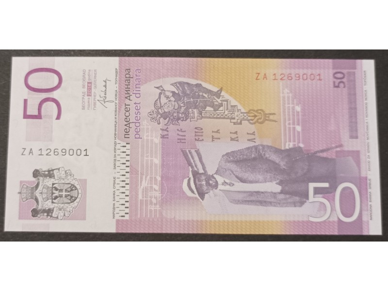 50 dinara 2014 AU-UNC - zamenska