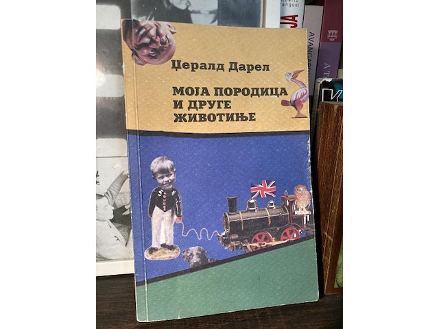 Džerald Darel MOJA PORODICA I DRUGE ŽIVOTINJE