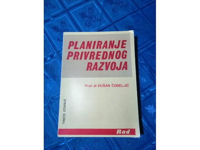 Planiranje privrednog razvoja - Dušan Čobeljić