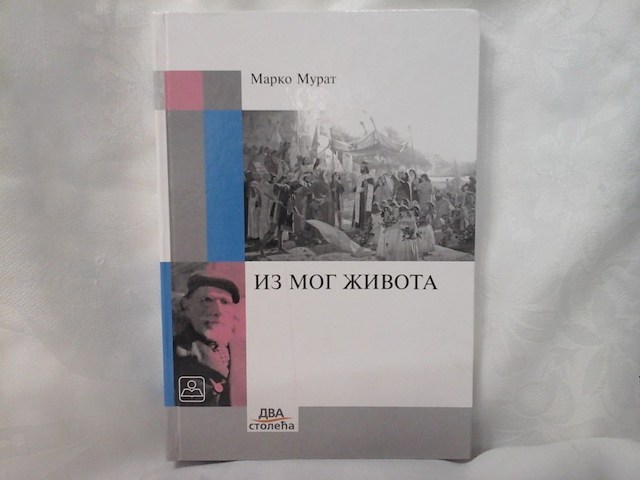 Iz mog života Marko Murat