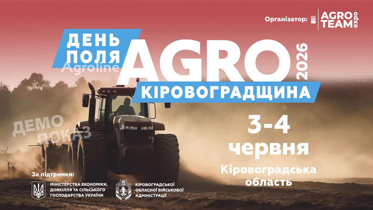 Dan poљa "AGRO KIROVOGRADShChINA" 2026