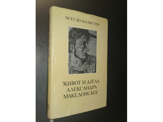 ŽIVOT I DJELA ALEKSANDRA MAKEDONSKOG -PSEUDO-KALISTEN