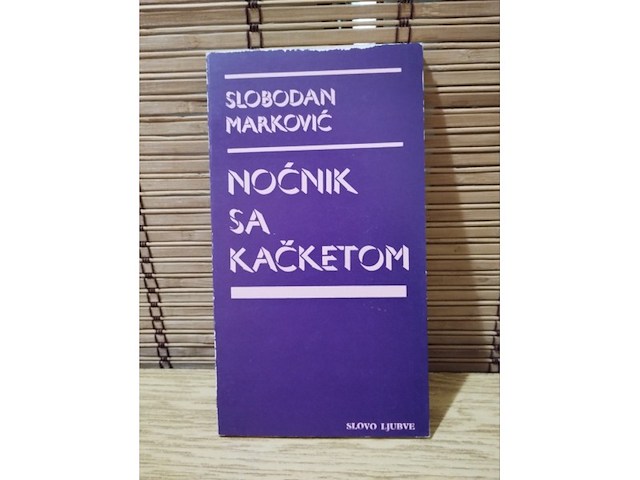 NOĆNIK SA KAČKETOM - SLOBODAN MARKOVIĆ