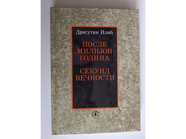 Posle milijon godina, Sekund večnosti - Dragutin Ilić