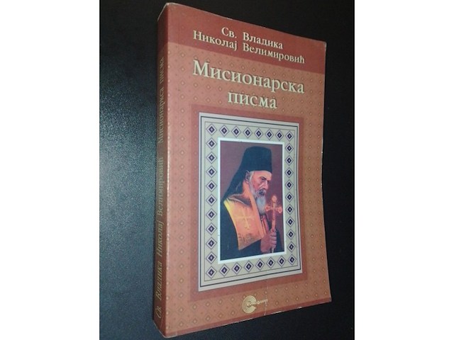 MISIONARSKA PISMA -SV. VLADIKA NIKOLAJ VELIMIROVIĆ