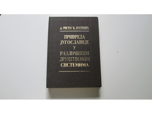 Privreda Jugoslavije u razlicitim drustvenim sistemima