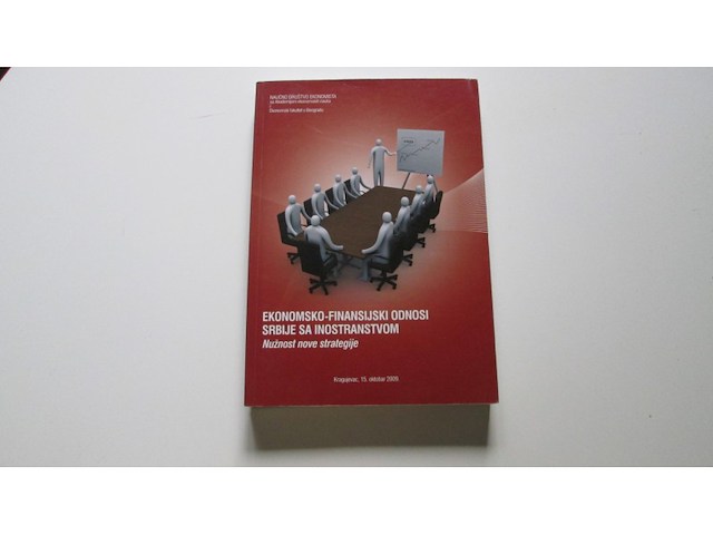 Ekonomsko-finansijski odnosi Srbije sa inostranstvom