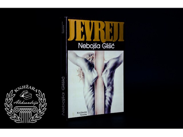 JEVREJI - Nebojša Glišić