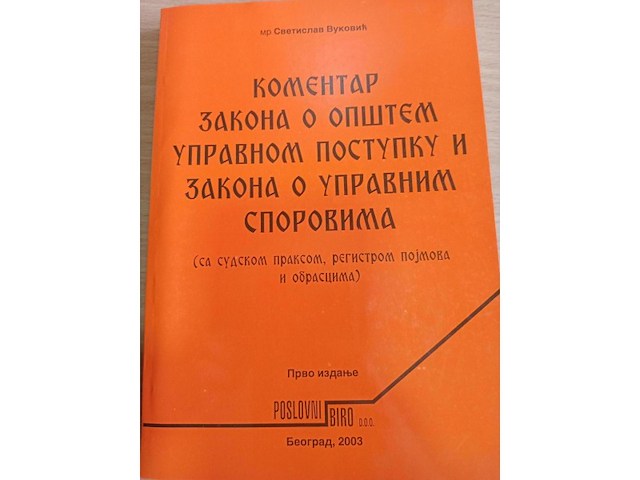 Zakona o opstem upravnom postupku-Svetislav Vuković