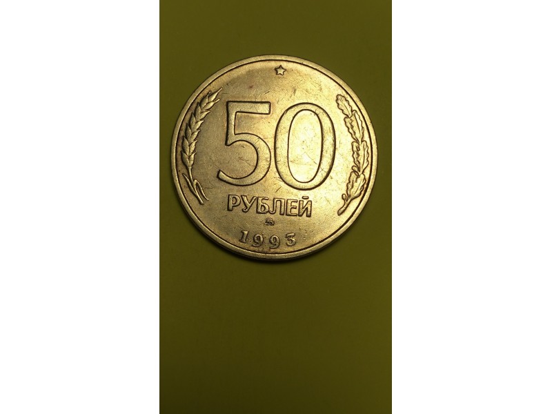 Rusija 50 Rublji 1993
