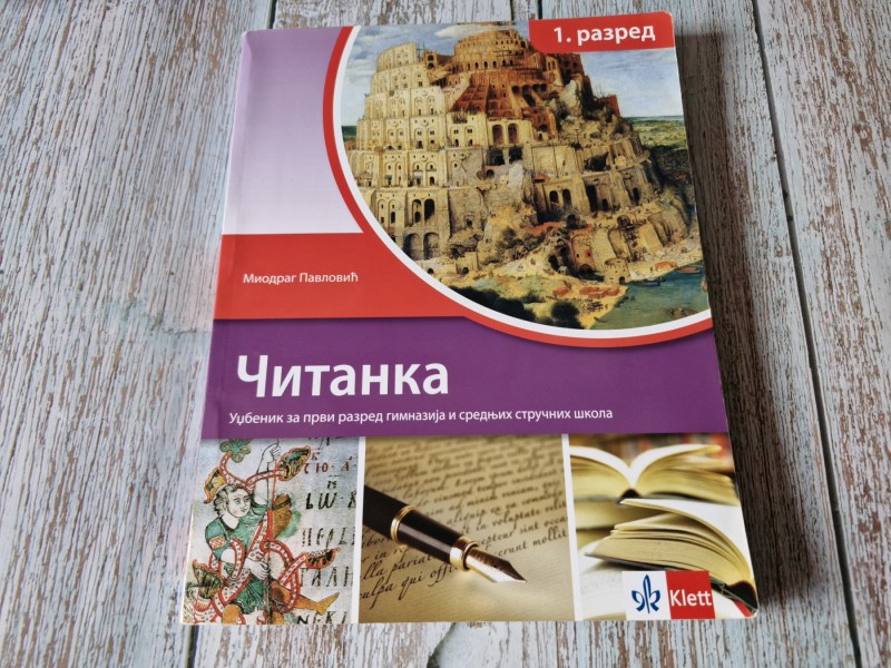 ČITANKA - UDŽBENIK ZA PRVI RAZRED GIMNAZIJA I SREDNJIH