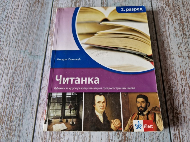 ČITANKA UDŽBENIK ZA DRUGI RAZRED GIMNAZIJA I SREDNJIH