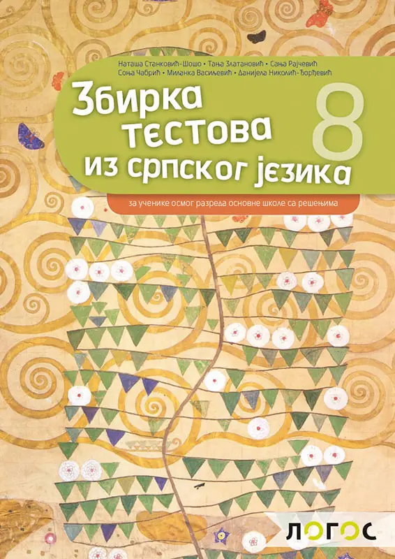 NOVI LOGOS Srpski jezik i književnost 8, zbirka testova za osmi razred