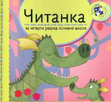 Čitanka za četvrti razred Kreativni centar