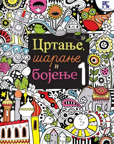 Crtanje, šaranje i bojenje 1 Kreativni centar