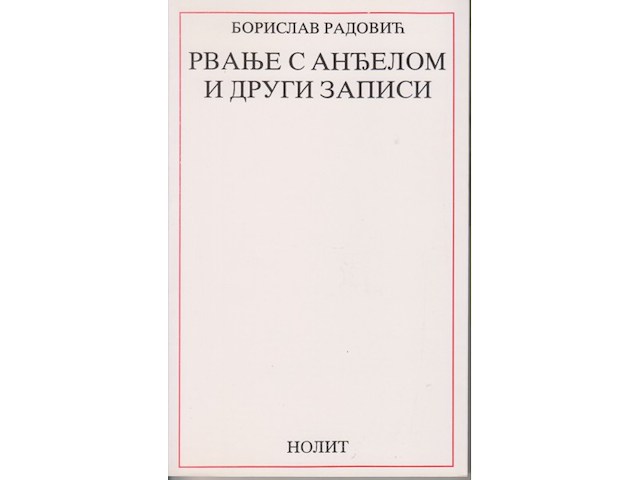 RVANJE S ANĐELOM I DRUGI ZAPISI / BORISLAV RADOVIĆ