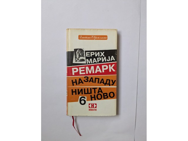 Na zapadu ništa novo - Erih Marija Remark