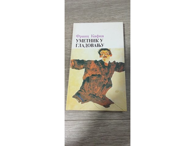 Umetnik u gladovanju, Franc Kafka, novo