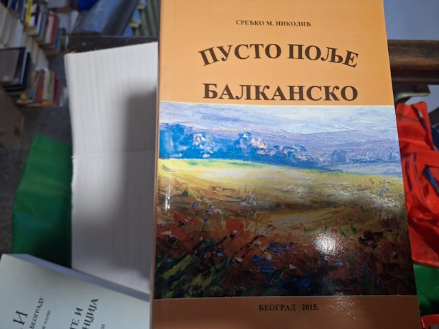 Pusto polje balkansko - Srečko Nikolić