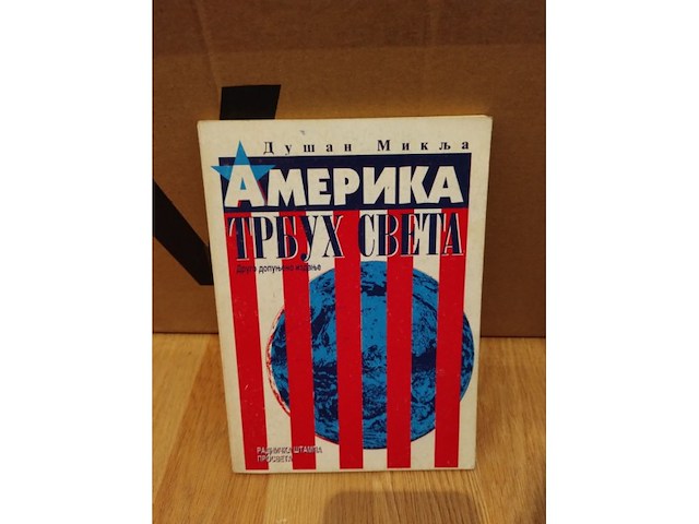 AMERIKA-TRBUH SVETA - DUŠAN MIKLJA