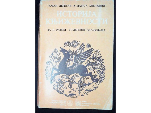 Jovan Deretić ➡️ Istorija knjizevnosti ➡️ 1989g ➡️ nova